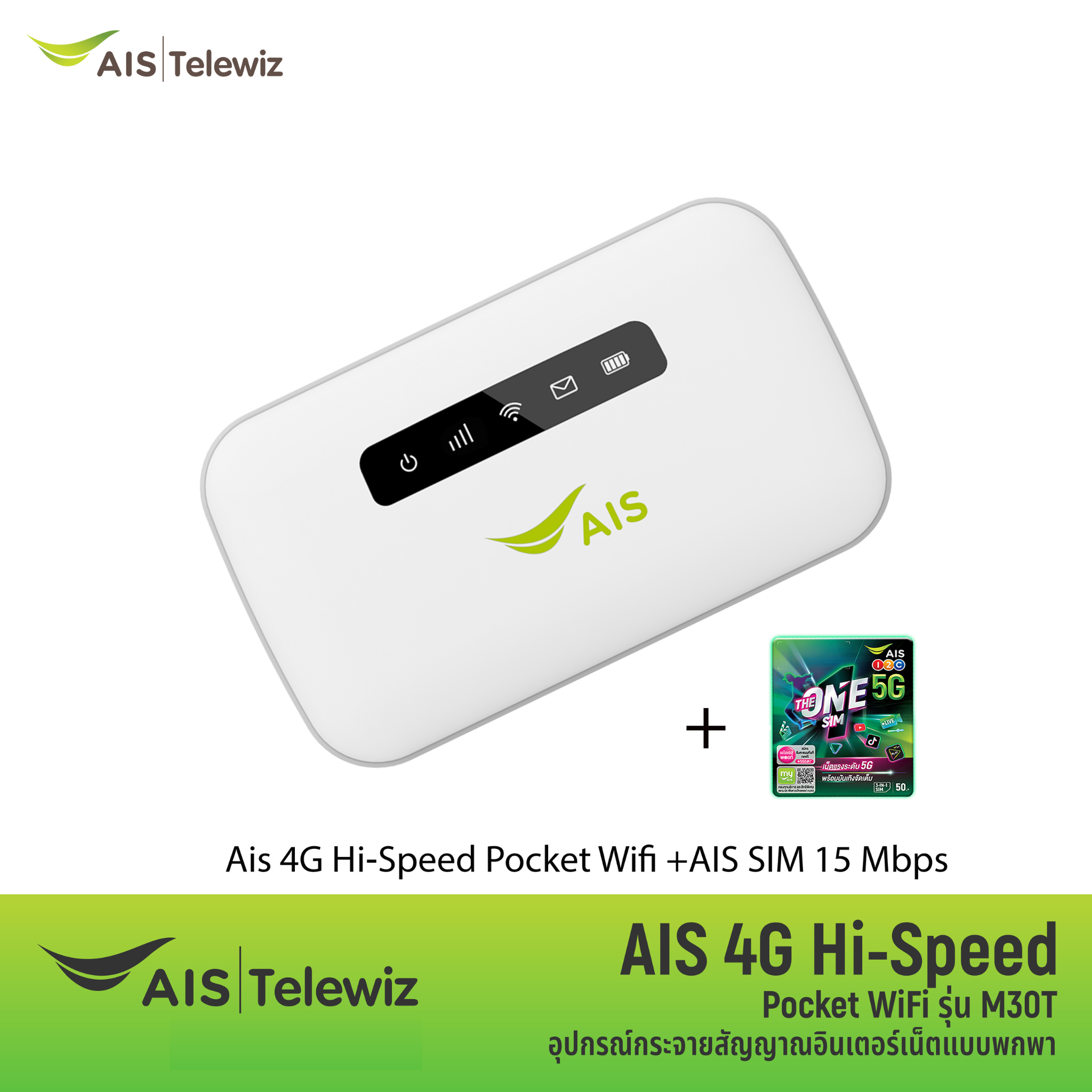 รีวิว Pocket wifi AIS 4G ใช้งานยากไหม?